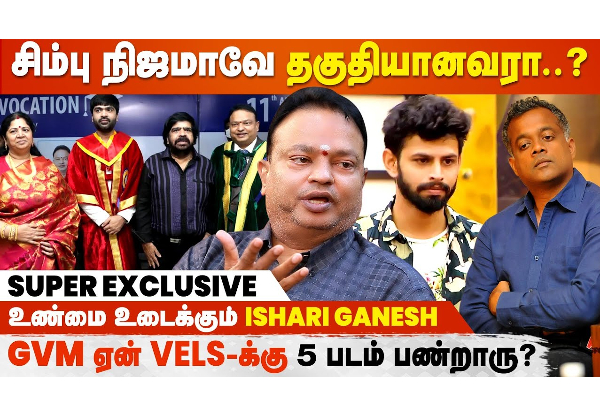 Simbu -க்கு ஏன் Doctorate பட்டம்? - Dr. Ishari K Ganesh - சினிஉலகம்