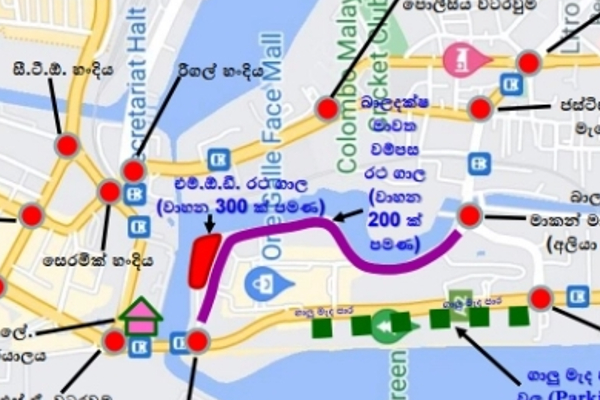 කොළඹට එන ජනතාවට වැදගත් පණිවිඩයක්. - ගගන