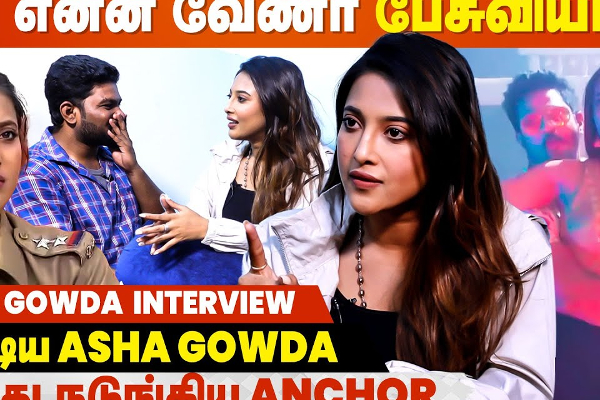 வேற ஏதாவது நல்ல கேள்வியா கேளுங்க.. - Asha Gowda Interview - சினிஉலகம்