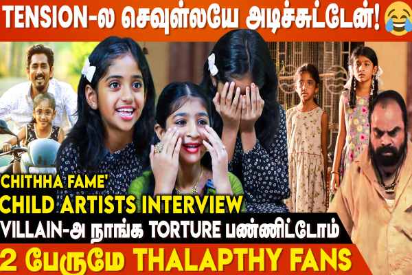 Kamal Sir சொன்னது ரொம்ப Proud-ஆ இருந்துச்சு - Chithha Child Artists ...