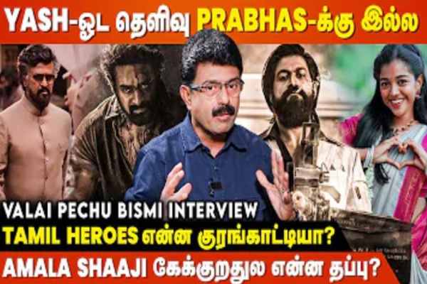Lal Salaam படத்தை யாருமே வாங்க முன் வரல - Valai Pechu Bismi Interview