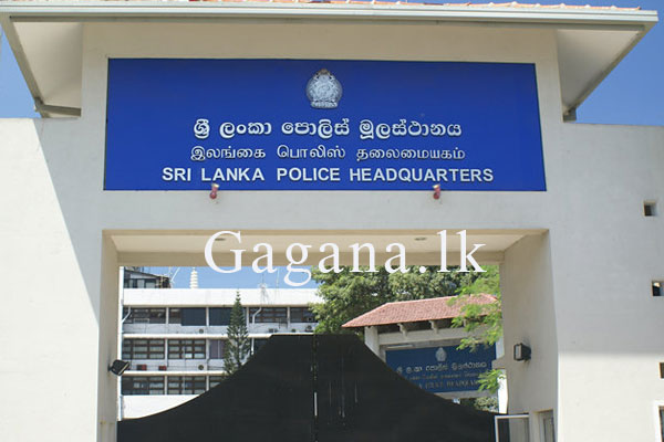 පොලිස් මූලස්ථානය හිස් වෙයි. - ගගන