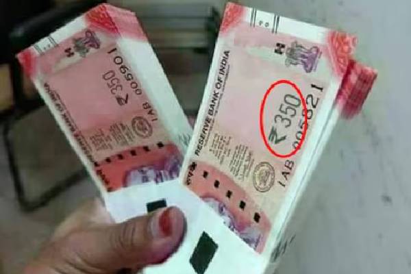 வெளியாகும் ரூ.350 நோட்டு? வைரலாகும் புகைப்படம்! - தமிழ்நாடு