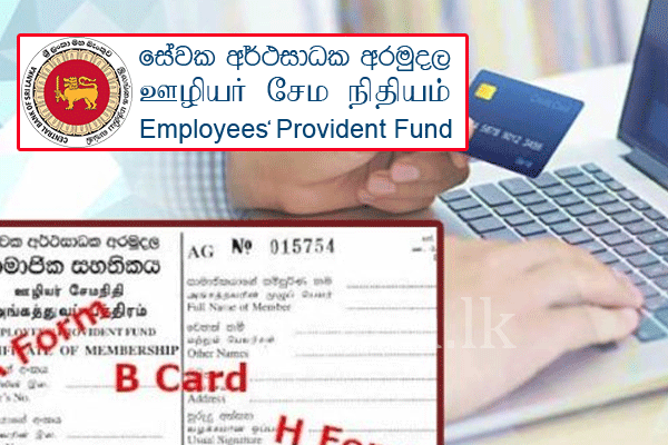 EPF ' B ' කාඩ්පත වෙනස් වෙයි. - මෙන්න ලැබෙන්න යන අලුත්ම එක. - ගගන