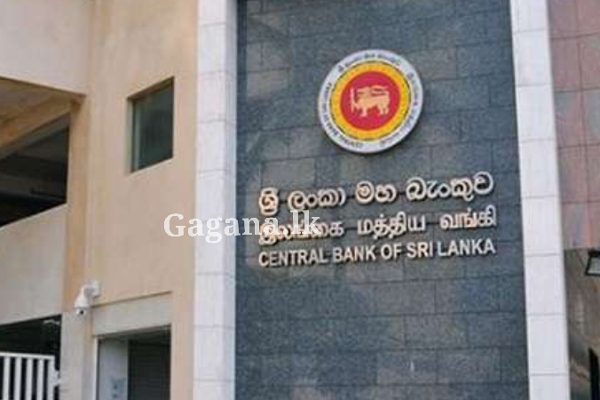 ශ්‍රී ලංකා මහ බැංකුවෙන් දැනුම්දීමක්. - ගගන