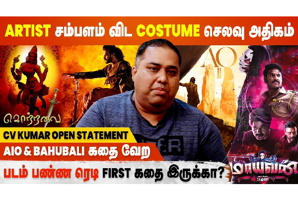Artist சம்பளம் விட Costume செலவு அதிகம் - CV Kumar Interview ...