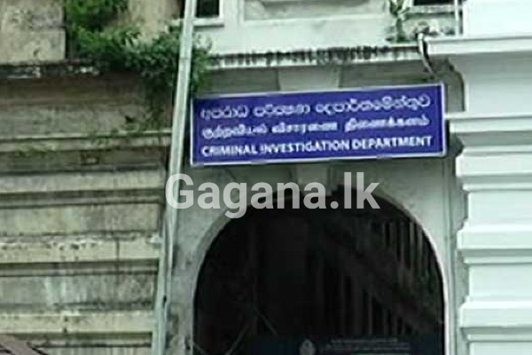 වහාම ක්‍රියාත්මක වන පරිදි CIDයට අලුත් DIG කෙනෙක්..! - ගගන