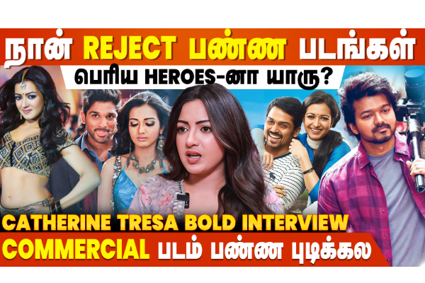 Madras படம் மாதிரியான கதைகள் எனக்கு யாரும் கொடுக்கல - Catherine Tresa ...