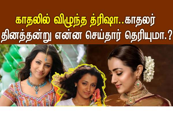 காதலில் விழுந்த த்ரிஷா - காதலர் தினத்தன்று என்ன செய்தார் தெரியுமா? - மனிதன்