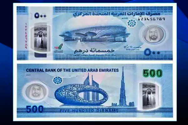 புதிய 500 திர்ஹாம் பணத்தாளை வெளியிட்ட ஐக்கிய அரபு அமீரகம் - லங்காசிறி நியூஸ்