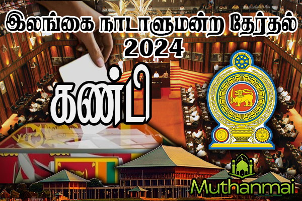 sri lanka parliament election 2024 kandy district live result