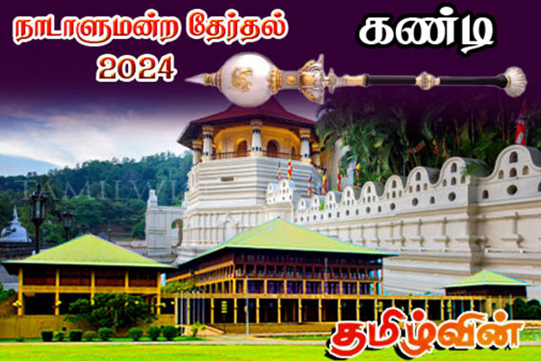 sri lanka parliament election 2024 kandy district live result
