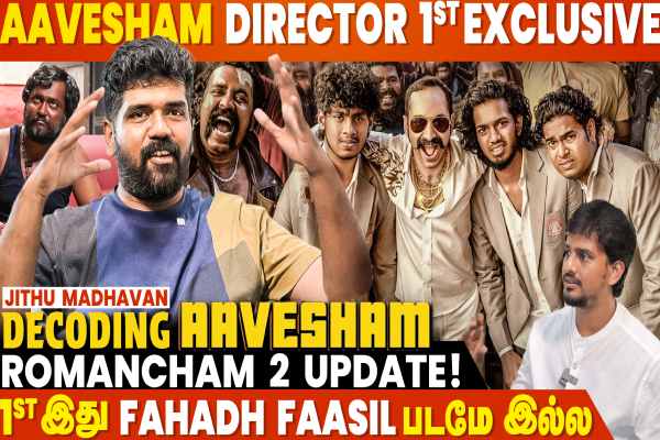 Jigarthanda தான் Gangster Films-க்கு அப்பா- Aavesham Director Jithu ...
