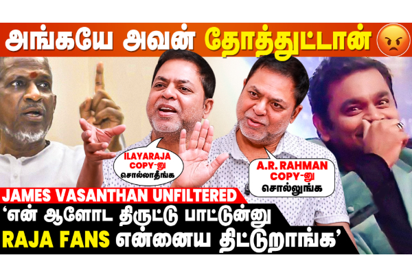 Symphony யாரு வேணும்னாலும் பண்ணலாம் - James Vasanthan on ILAYARAAJA's ...