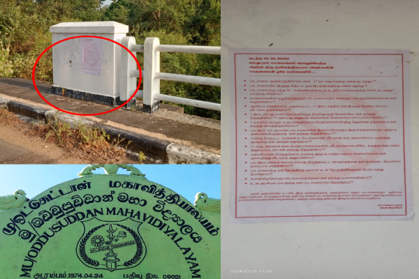 முல்லைத்தீவு ஒட்டுசுட்டான் மகாவித்தியாலயத்திற்கு எதிரான சுவரொட்டிகள் ...