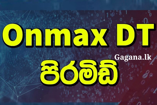 ONMAX DT සම්බන්ධයෙන් අධිකරණය දුන් තීන්දුව මෙන්න.. - ගගන