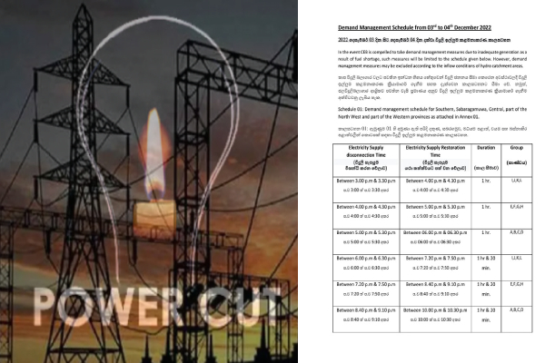 அடுத்த 02 நாட்களுக்கான மின்வெட்டு நேர அட்டவணை வெளியீடு - ஐபிசி தமிழ்