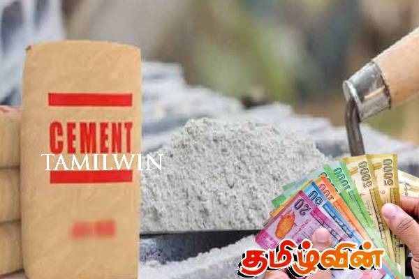 சீமெந்தின் விலையை குறைக்க நடவடிக்கை: வெளியான அறிவிப்பு - தமிழ்வின்