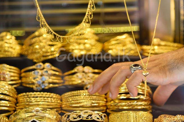 අදත් ලංකාවේ රන් මිල සීඝ්‍ර ලෙස අඩුවෙයි. නව මිල ගණන් මෙන්න. - ගගන