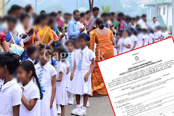 2025 වසරේ පාසල් වල පළමු ශ්‍රේණියට සිසුන් ඇතුළත් කිරීමේ නව අයැදුම්පත්‍රය ...