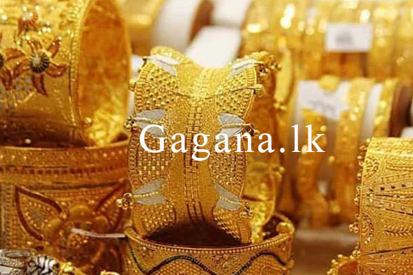 අදත් රන් මිල පහලට. - නව මිල ගණන් මෙන්න. - ගගන