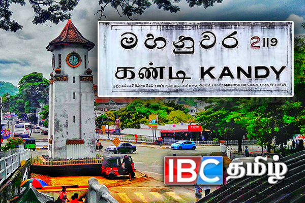கண்டி வாழ் மக்களுக்கு வெளியான முக்கிய அறிவிப்பு - ஐபிசி தமிழ்