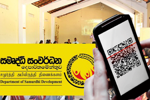 சமுர்த்தி திட்டங்களுக்கும் QR குறியீடு அறிமுகம் - தமிழ்வின்
