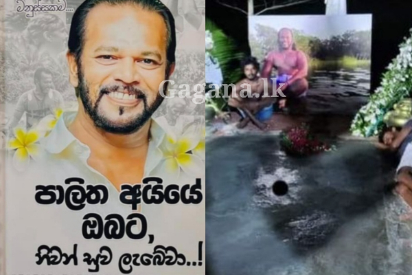 \"කවදාවත්ම අමතක වෙන්නෙ නම් නෑ..\" - නිසල නිවහනට ගිය සොඳුරු දඩබ්බරයාගේ ...