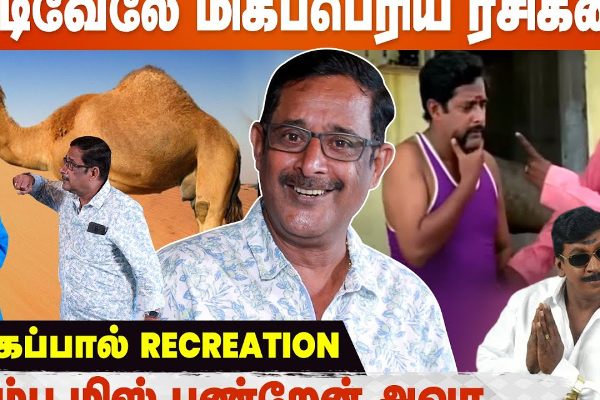 வடிவேலுக்கு கிடச்ச இடத்தை அவரே miss பண்ணிட்டாரு- Comedy Actor Soundar ...