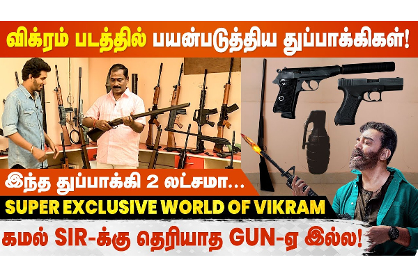 Lokesh Kanagaraj ஒரு Gun வெறி புடிச்ச குழந்தை மாதிரி - VIKRAM Movie Gun ...