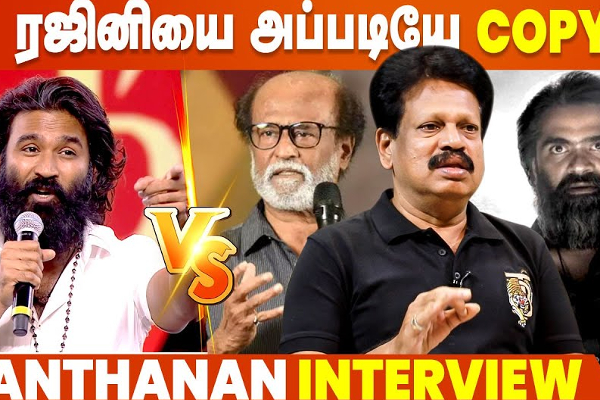 ரஜினியை அப்படியே காபி அடிக்கிறார் தனுஷ்: Valai Pechu Anthanan Interview