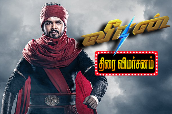 வீரன் திரைவிமர்சனம்