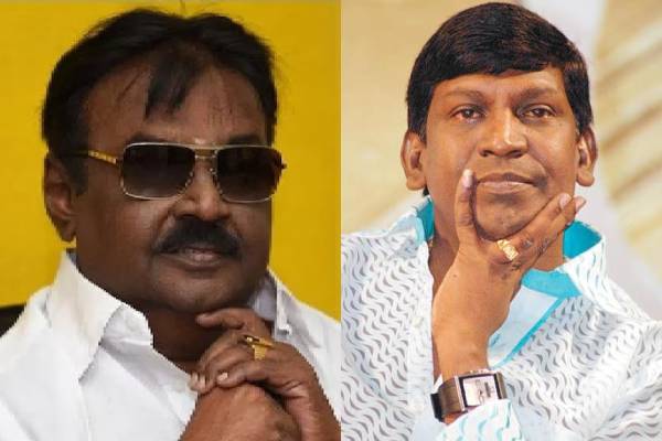 நீங்க விஜயகாந்த் ஆளுங்க உங்களுக்கு அதெல்லாம் இருக்காது.. வடிவேலு