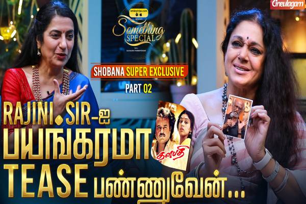 Mammootty-அ Fish Curry கொண்டு வர சொன்னேன் - Shobana Interview