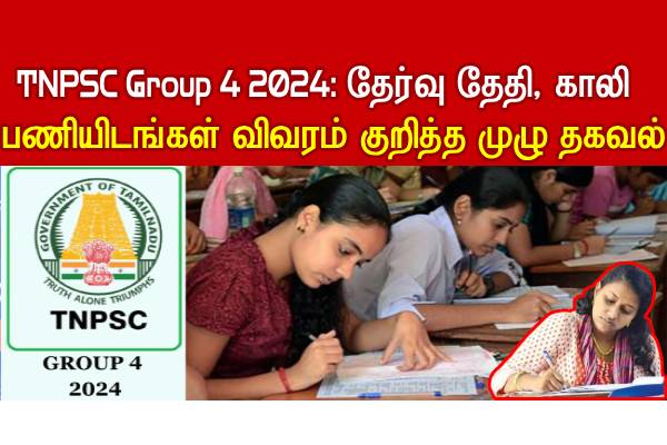 TNPSC Group 4 2024: தேர்வு தேதி, காலி பணியிடங்கள் விவரம் குறித்த முழு ...