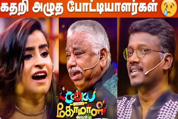 CWC 4-ல் Mari Selvaraj, கண்கலங்கிய Chef Damu