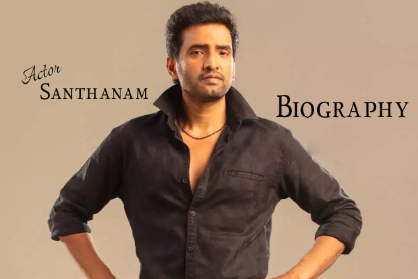 நடிகர் சந்தானத்தின் வாழ்க்கை வரலாறு