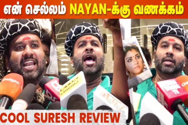 STR-ன் Paththu Thala Nayanthara-னா Gethu தல- கூல் சுரேஷ் கெத்து