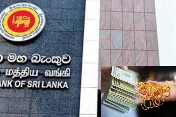 පොලී අනුපාතය නිසා බැංකු පද්ධතියට රතු එළියක්..රන් භාණ්ඩ වලටත් වෙන්න යන දේ.. - ගගන