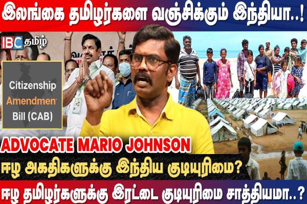 ADMK -வின் ஈழத்தமிழர்கள் இரட்டை குடியுரிமை தீர்மானம்... எதார்த்தத்தை ...