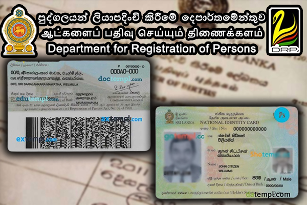 தேசிய அடையாள அட்டை குறித்து ஆட்பதிவு திணைக்களத்தின் அறிவிப்பு ! - ஐபிசி ...