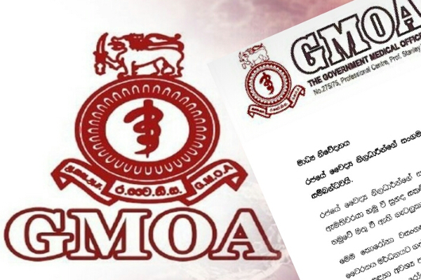 රජයේ වෛද්‍ය නිලධාරීන්ගේ සංගමයෙන් හදිසි නිවේදනයක් - ගගන