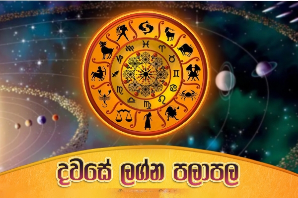 අද ලග්න කිහිපයකටම මල් 07යි..සියලු පලාඵල විස්තර මෙතනින් බලන්න.. - ගගන