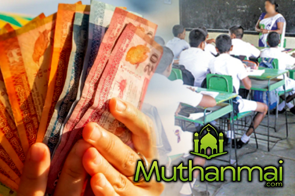 கொடுப்பனவிற்காக அதிகரிக்கப்படும் மாணவர்களின் எண்ணிக்கை - Muthanmai