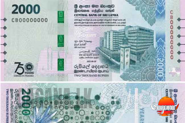 මුදල් නෝට්ටුවක් පිළිබඳ මහ බැංකුවෙන් නිවේදනයක්