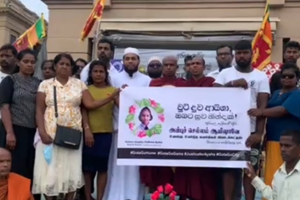 ඝාතනයට ලක්වූ අයිෂා වෙනුවෙන් ගාලුමුවදොර අරගලකරුවන් සිදු කළ දේ..(VIDEO) - ගගන