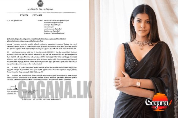 අනුදිට මොකද වුණේ පොලිසියෙන් විශේෂෙ නිවේදනයක්... - ගගන