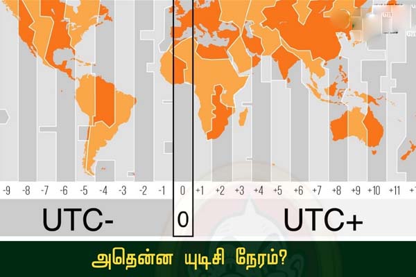 வானிலை அறிவிப்பில் கூறும் UTC நேரம்... எவ்வாறு கணக்கிடப்படுகிறது ...